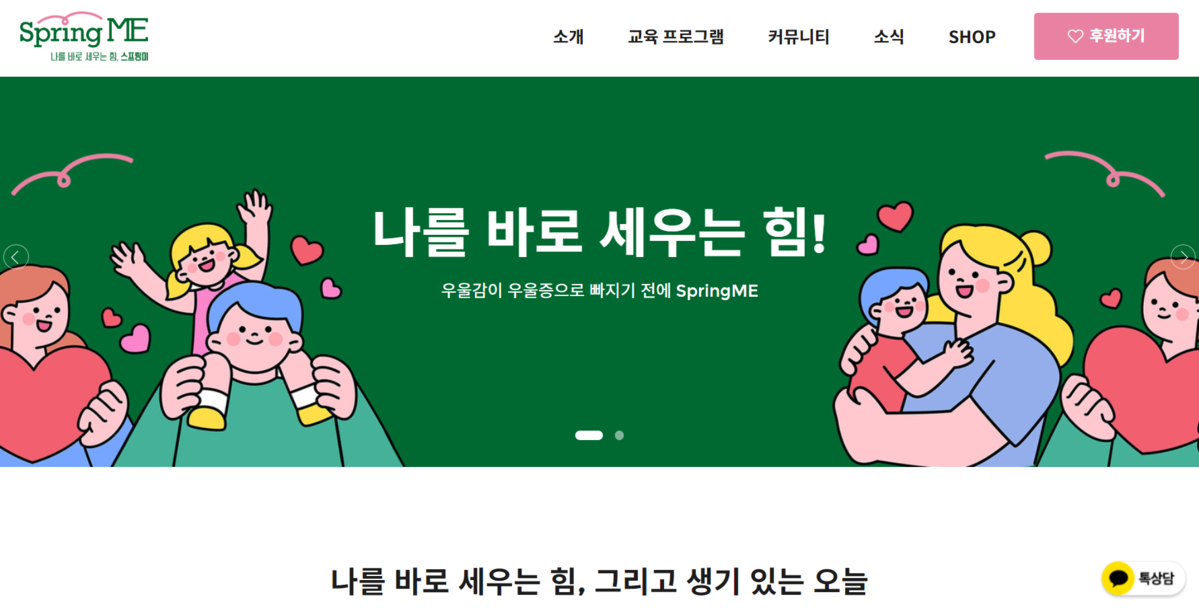SpringME 홈페이지 사용 Tip [ 공지사항, 스프링 스토리, 인스타그램, 커뮤니티 ] : 스프링미 SpringME | 소식