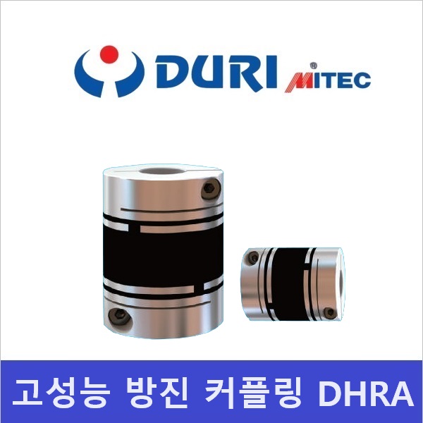 두리마이텍 DHRA-29A-CBXCB 고성능 방진 커플링 고강성 알루미늄 : 베어링웍스