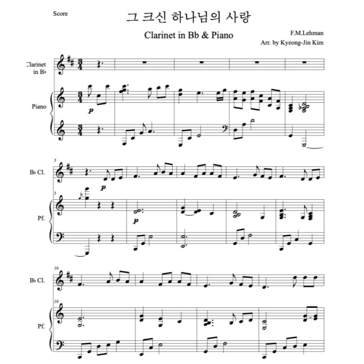 [Bb 클라리넷 & 피아노] 그 크신 하나님의 사랑 : 아인클랑 악보