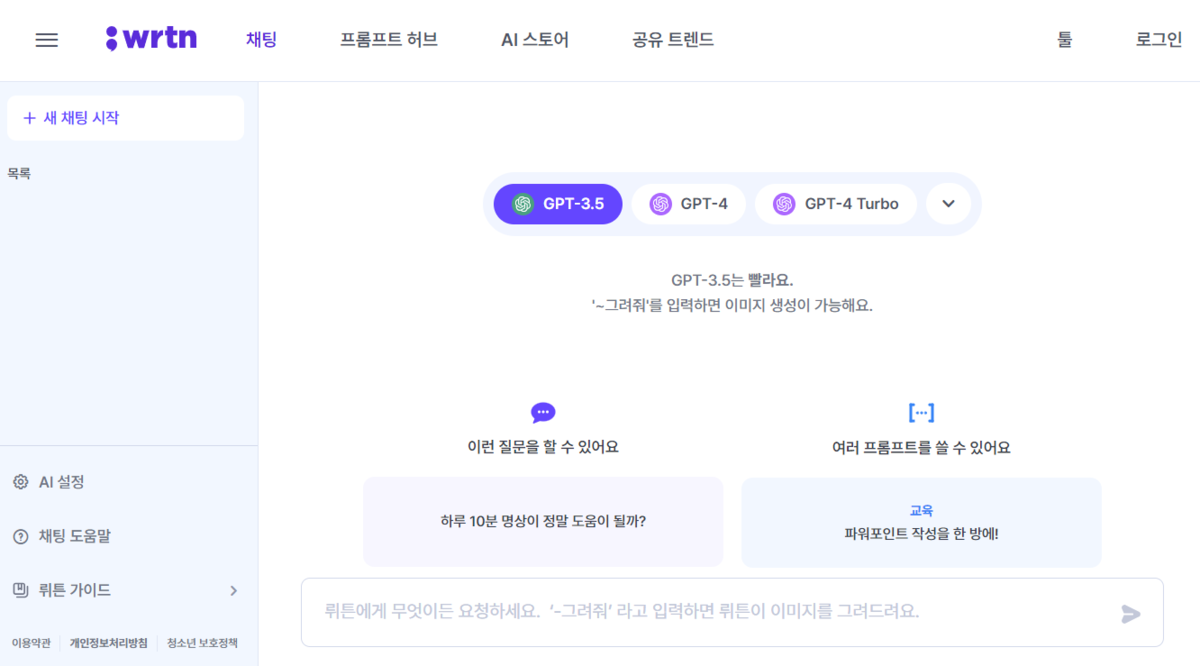 [챗봇] 한국형 챗GPT 뤼튼 (WRTN) : 세무사전용 A.I 활용도구 페이지