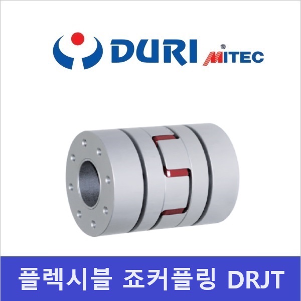 두리마이텍 DRJT-55A 플렉시블 죠커플링 고속회전 고토크 공작기계 주축 이송축 : 베어링웍스