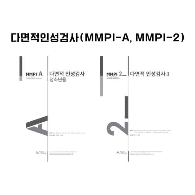 다면적인성검사 (MMPI-A. MMPI-2) : 동국메타융합상담코칭센터 - 검사