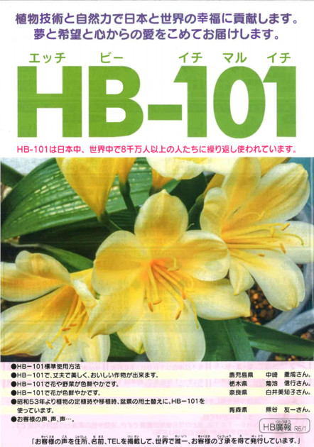 1월호 : HB-101 한국공식홈페이지