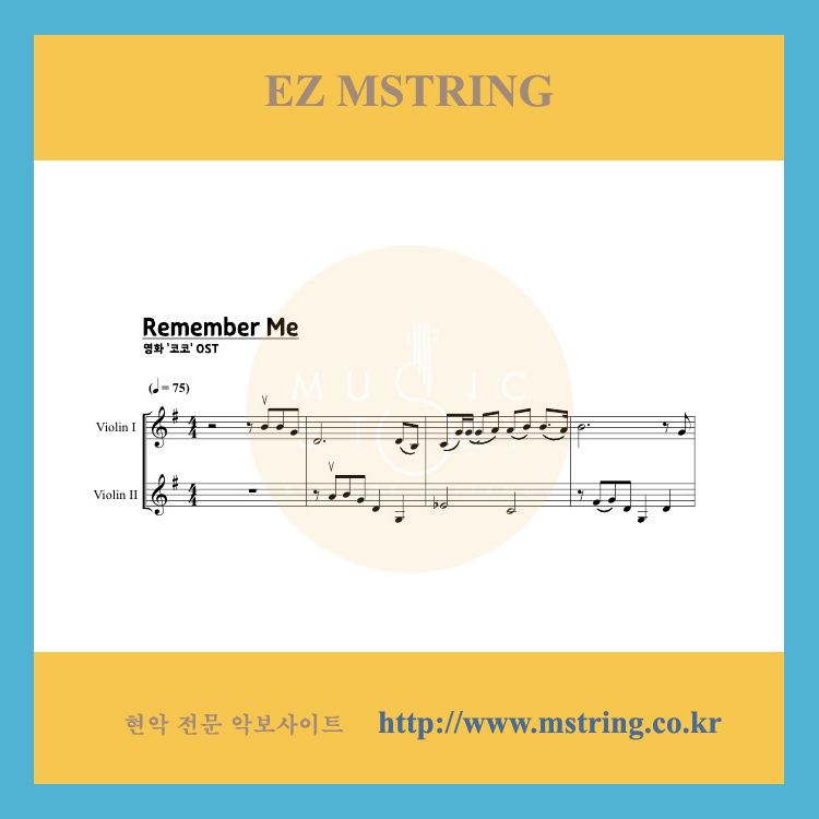 (EZ MSTRING)바이올린 2중주 | Remember Me (코코 OST) : 뮤직스토리 음악학원