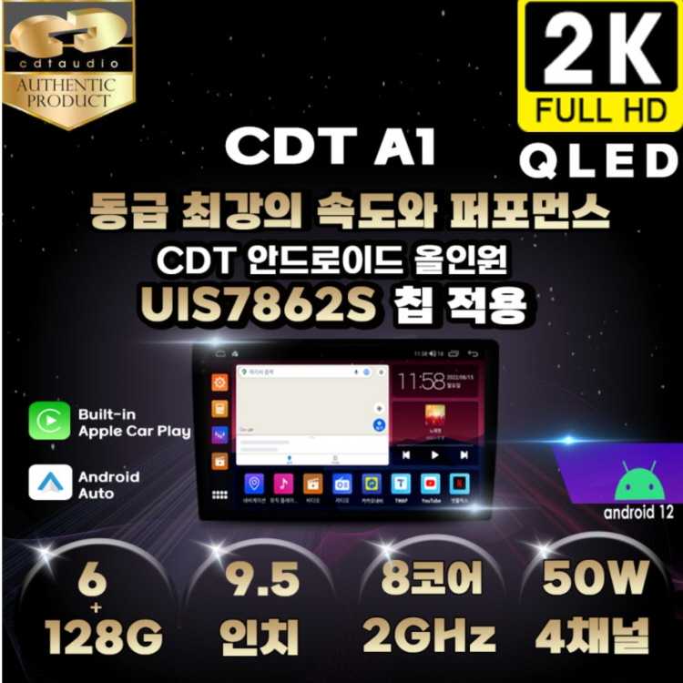 CDT A1 2K QLED 9.5인치 6+128 안드로이드 올인원 카플레이 네비게이션 : 울산 유토피아