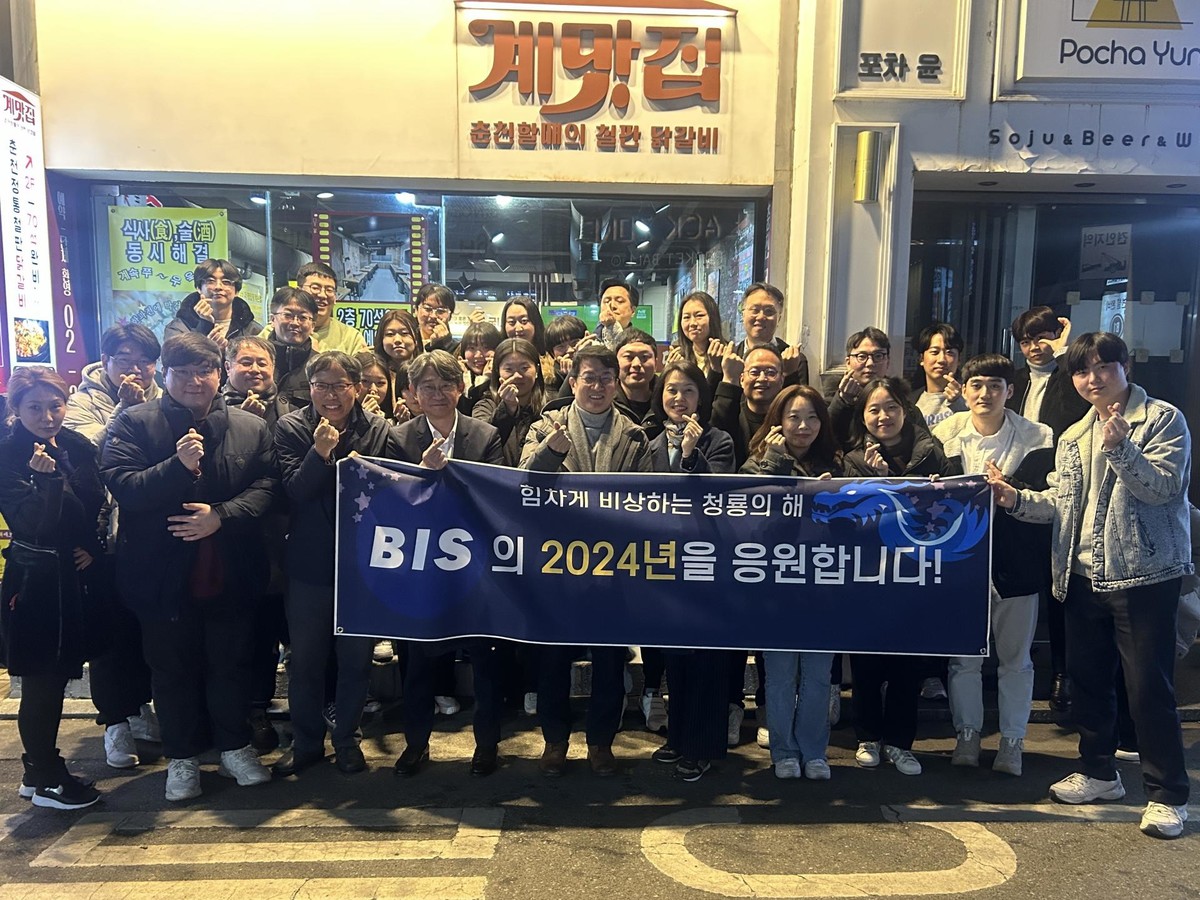 2024 신년회 : BIS - Business Intelligence & Strategy Lab