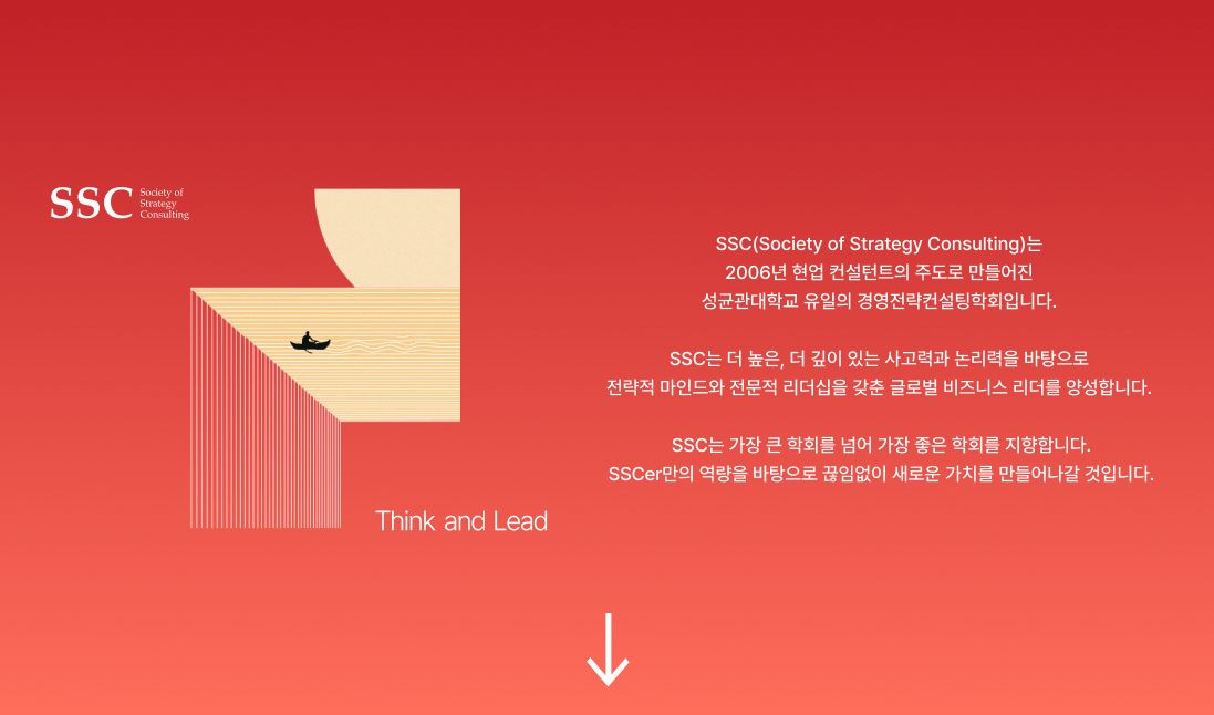 성균관대학교 경영전략컨설팅학회 SSC