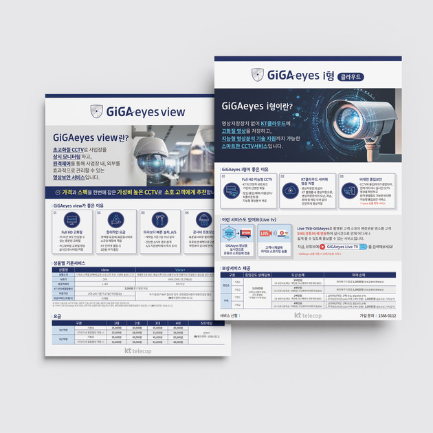 GIGA eyes 양면 브로슈어 : PRINT DESIGN