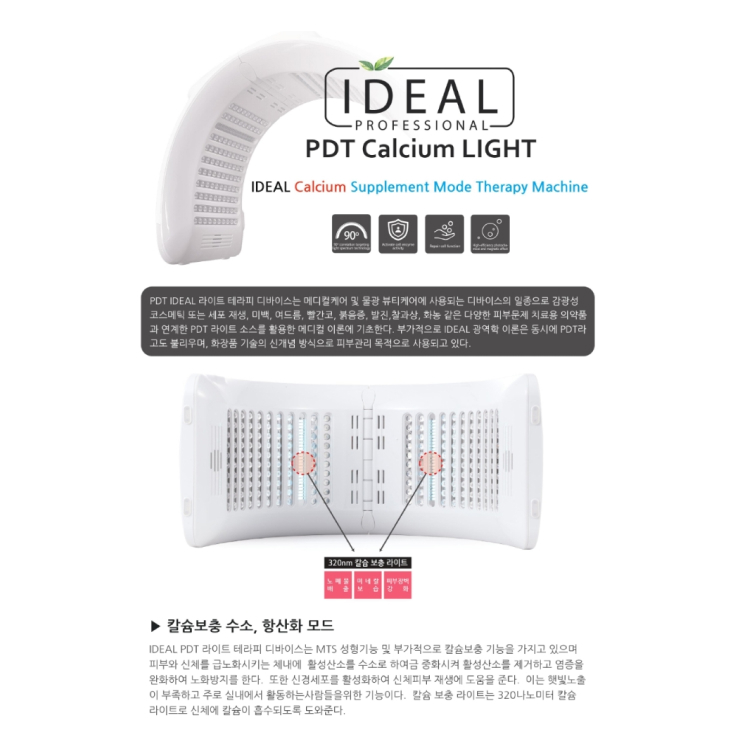 [닥터스앱] 아이디얼 LED LIGHT(IDEAL LED LIGHT)