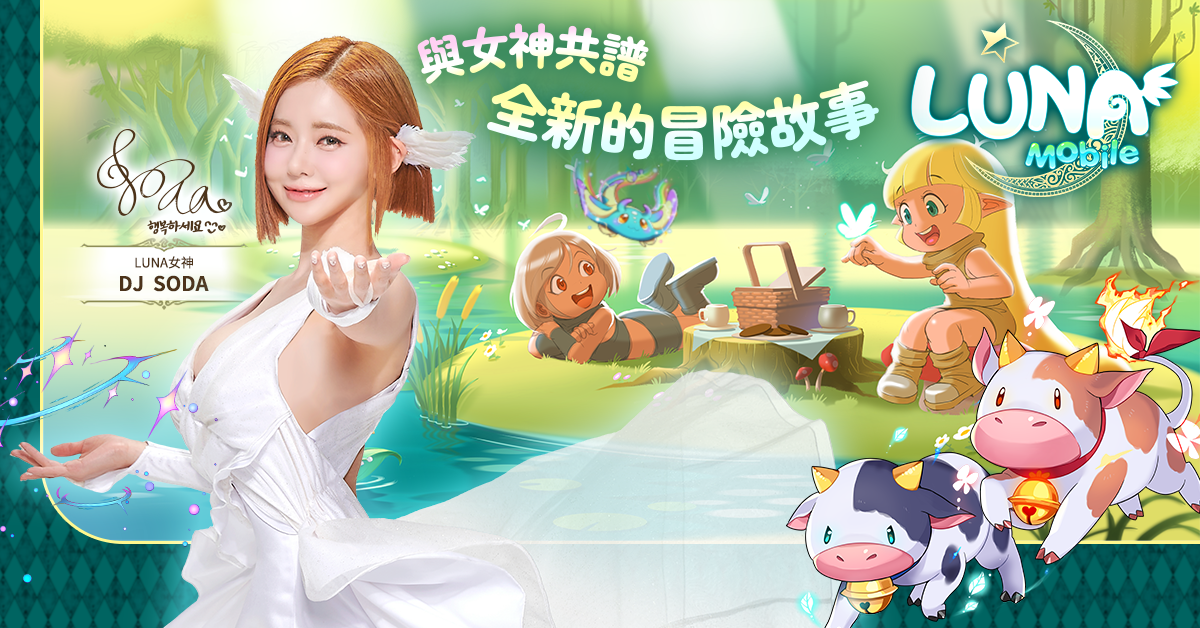 正宗韓國原廠《LUNA Mobile》強勢登台，事前預約正式開跑 : LUNA : MOBILE