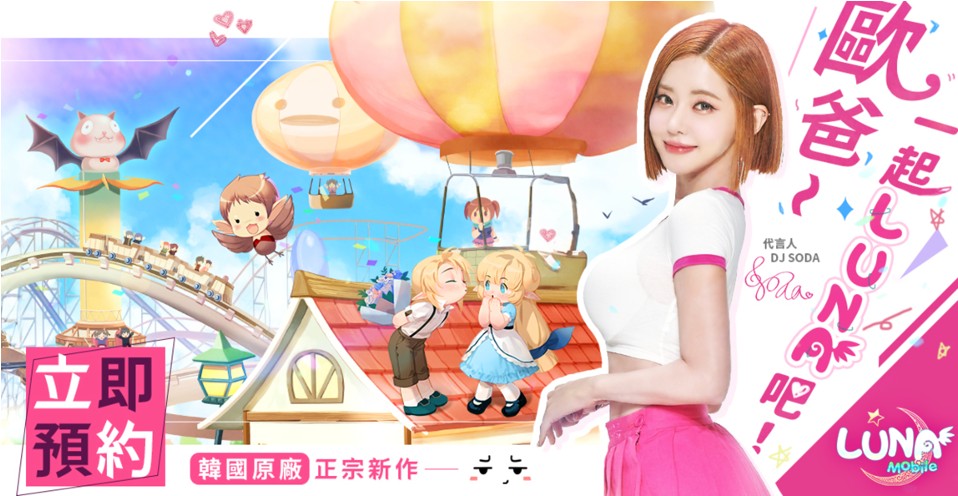 正宗韓國原廠《LUNA Mobile》強勢登台 事前預約正式開跑 : LUNA : MOBILE