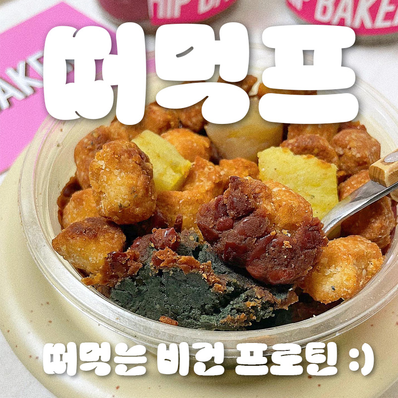 힙베이커리