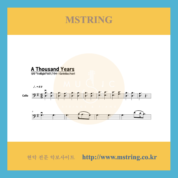 [첼로 솔로] A Thousand Years (트와일라잇 OST) : Mstringscores(엠스트링스코어)