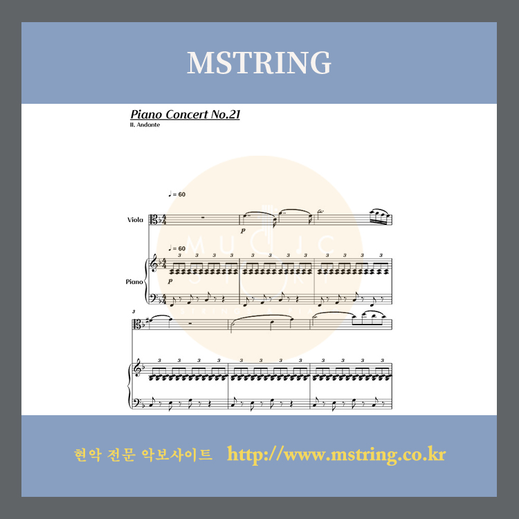 [비올라 솔로] Mozart 피아노 협주곡 21번. 2악장. 엘비라마디간 OST (피아노 반주 악보 포함) : Mstringscores(엠스트링스코어)