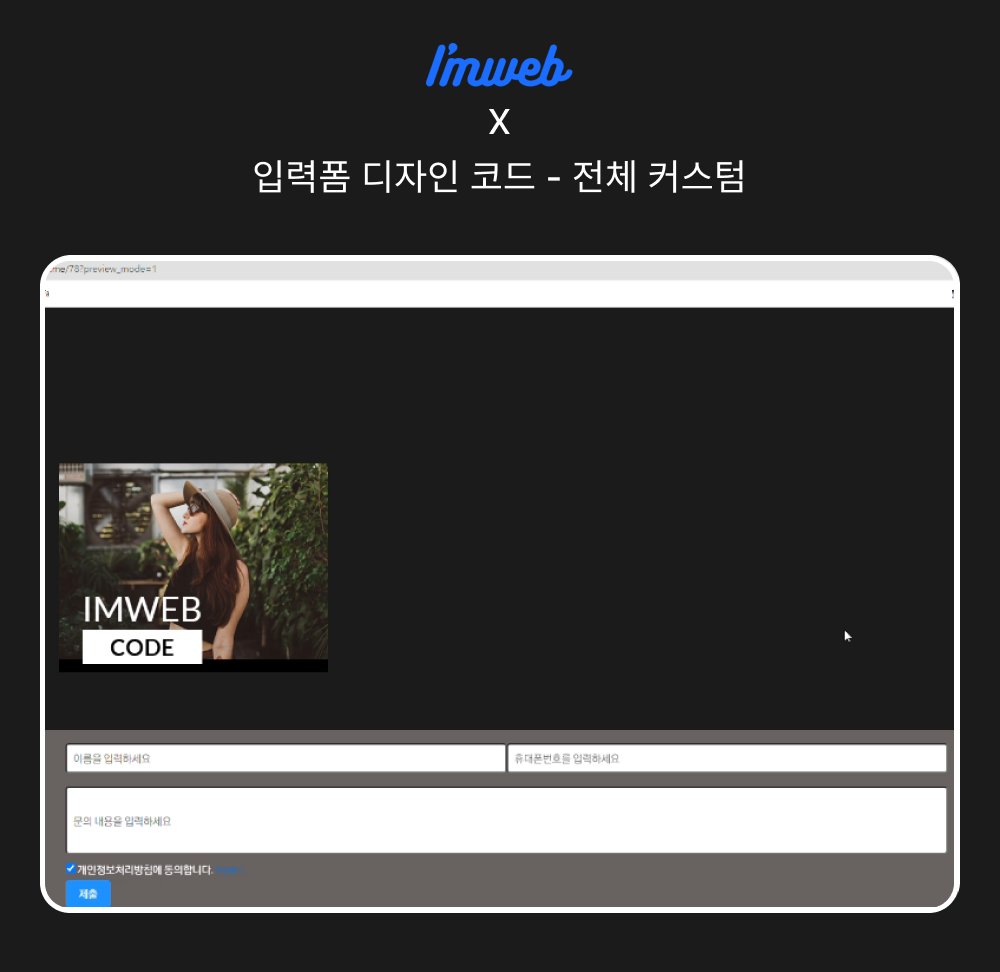 아임웹 코드 - 아임웹 입력폼 디자인을 코드로 커스텀하기 : 맵핑