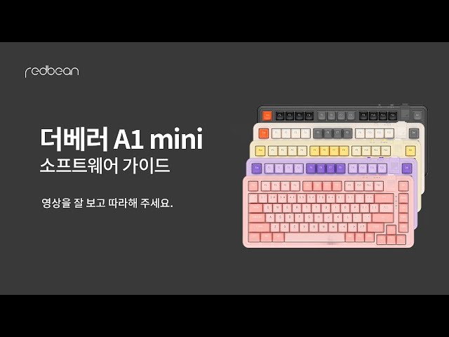 A1 mini | 윈도우 전용 소프트웨어 [Custom Driver for Windows OS] : 키보드/마우스 - 설명서 ...