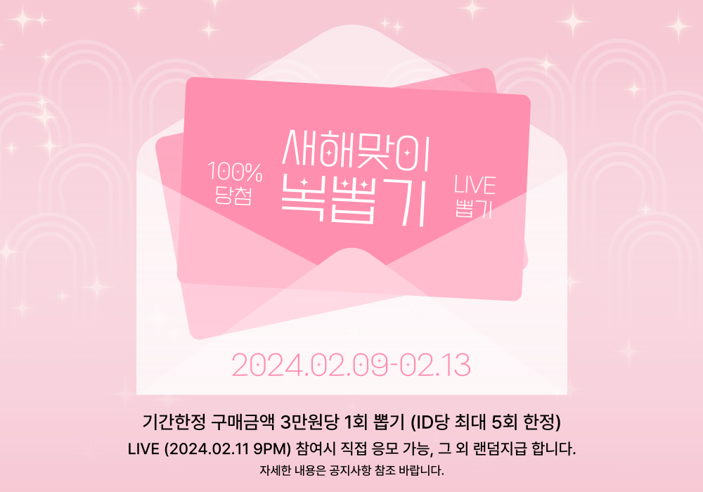 2024.02.09 - 02.13 / 새해맞이 복뽑기 EVENT : 비야크라프트 BIYACRAFT | 감성 디자인 문구 & 굿즈 브랜드