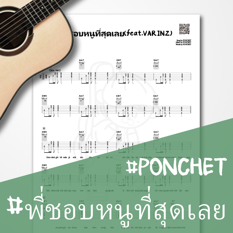 PONCHET - พี่ชอบหนูที่สุดเลย(feat.VARINZ) 【★★☆☆☆】 : 하루한곡 TAB악보