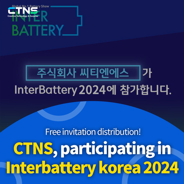 [Free invitation distribution] CTNS, participating in Interbattery ...