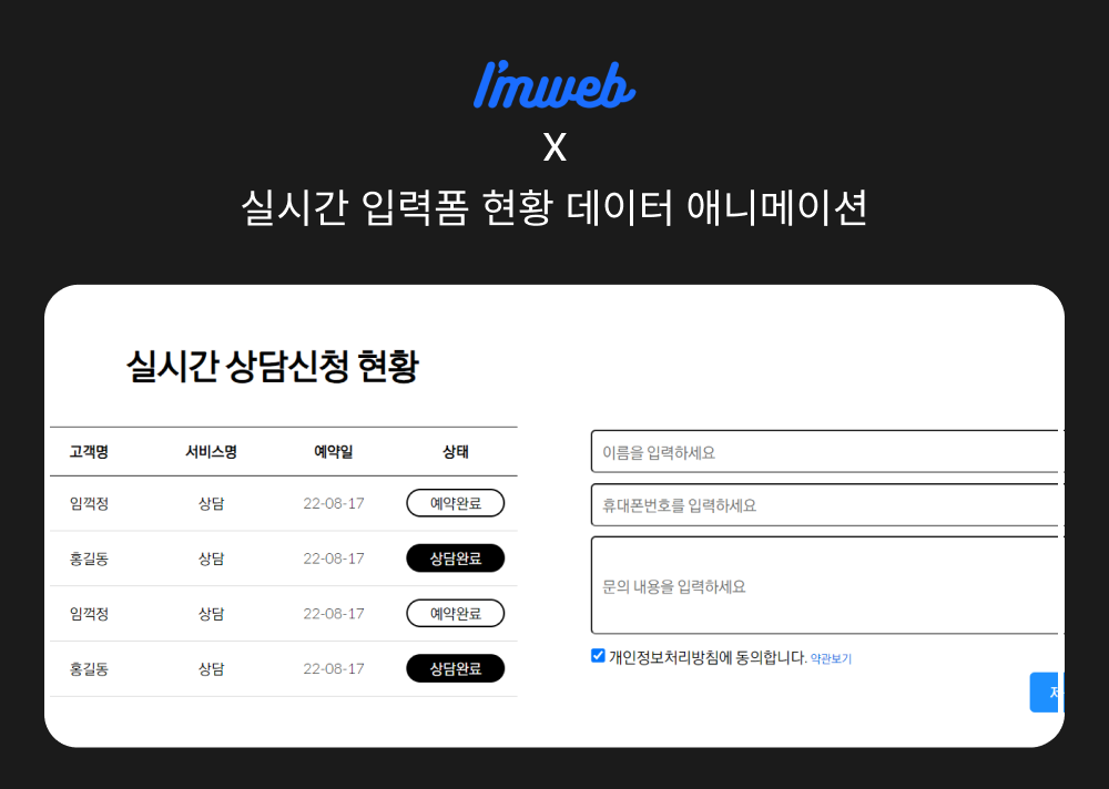 [아임웹 코드] 실시간 현황 데이터 롤링 애니메이션 : 맵핑