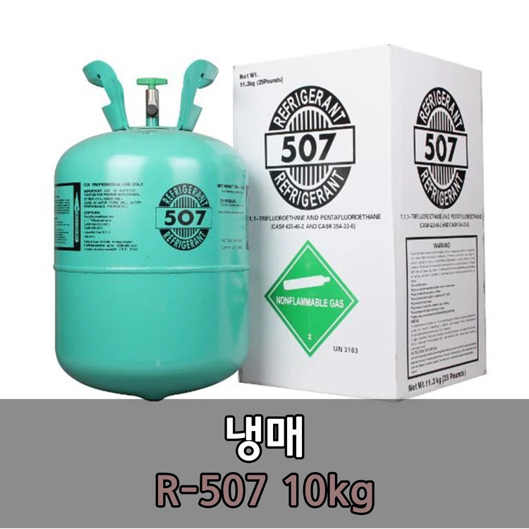 냉매 Refrigerants R-507 : 뉴비스