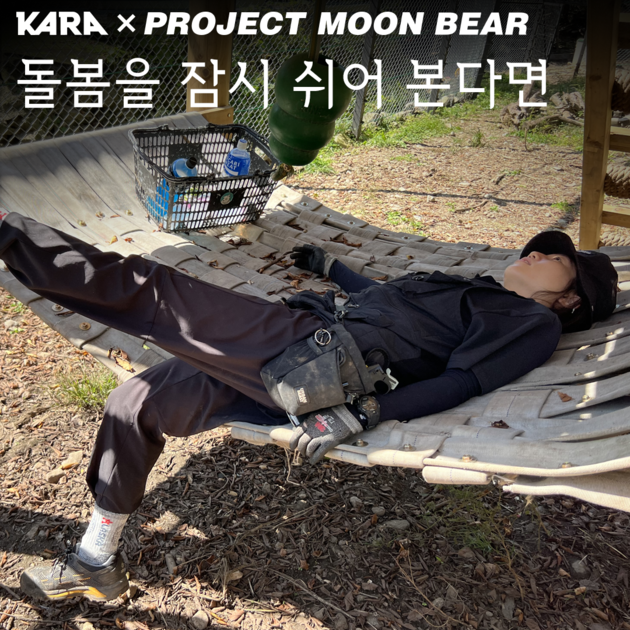 돌봄을 잠시 쉬어 본다면 : 곰 보금자리 프로젝트 : Project Moon Bear