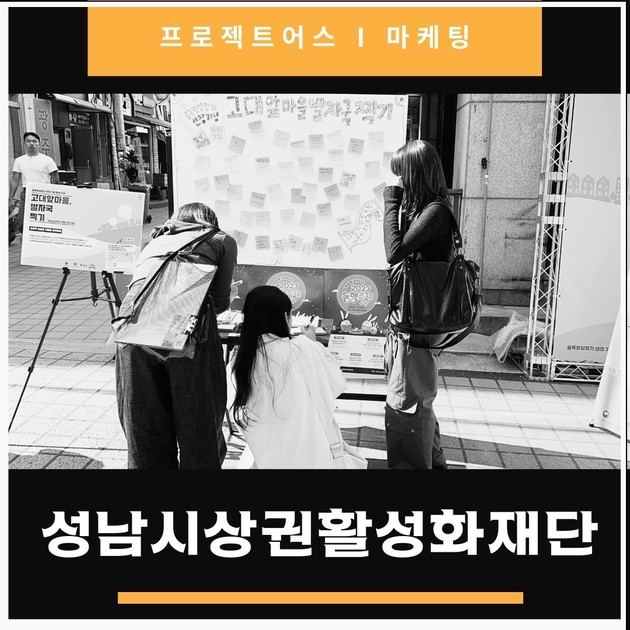 모집중 성남시상권활성화재단 온라인마케팅 기반 구축 및 상인역량강화 사업 여성 커리어 성장을 위해 바로 지원가능한 체험단 및 커리어 프로젝트를 소개합니다