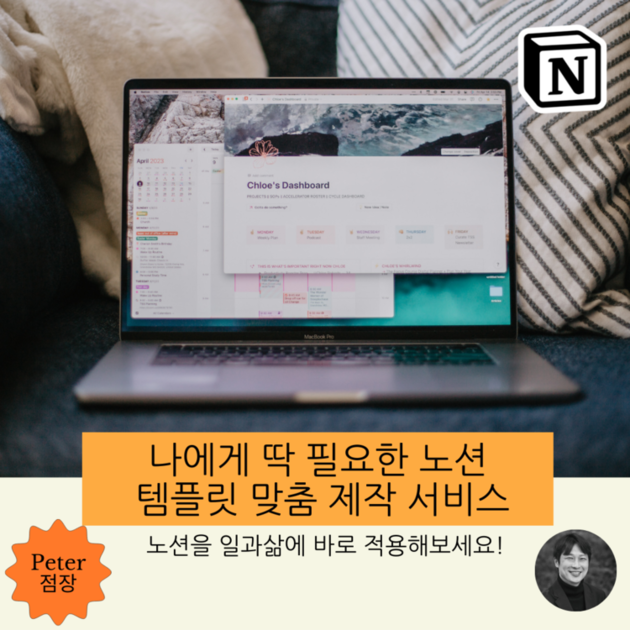 나에게 딱 필요한 노션 템플릿 맞춤 제작 서비스 오픈 경험수집잡화점
