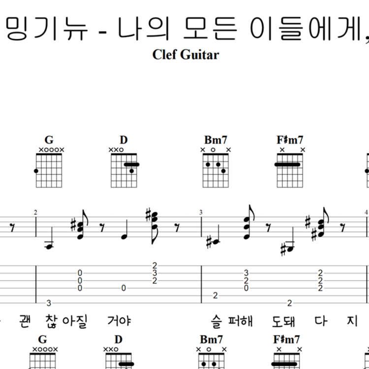 Mingginyu - Dear My All [TAB + Chord] : clefguitarC