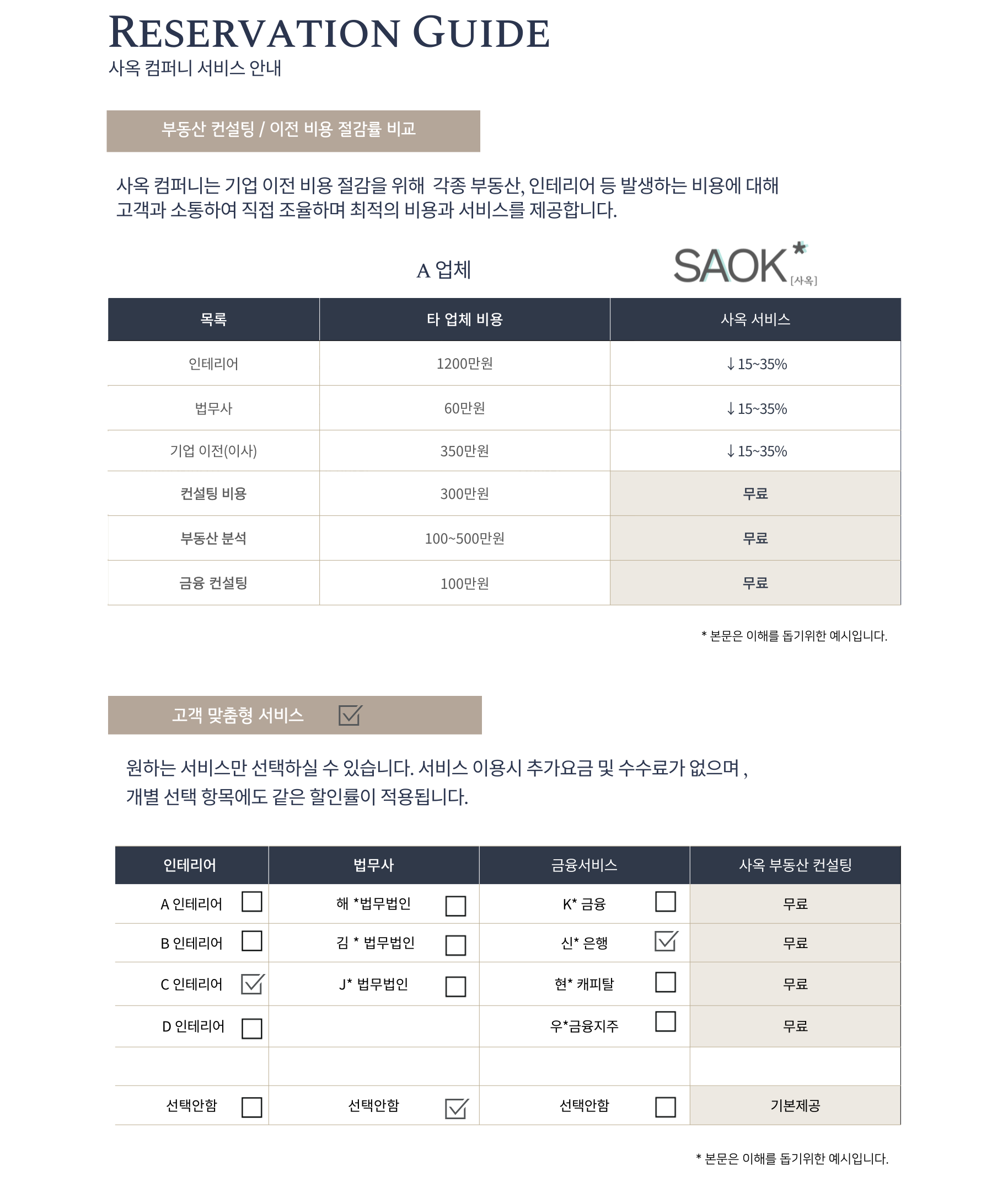SAOK 사옥 컴퍼니