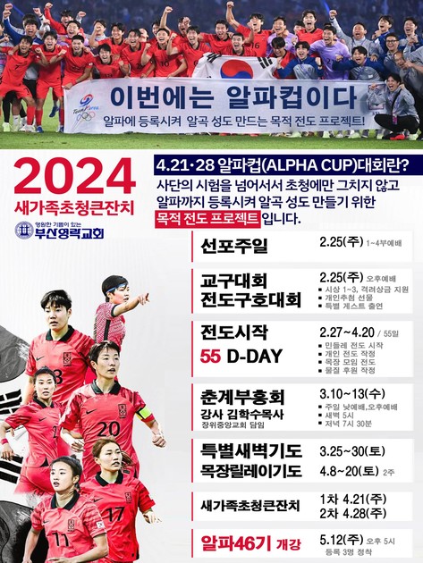 4월 21일 28일 알파컵(ALPHA CUP) 전도대회 일정 : 행사소식