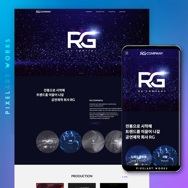 RG COMPANY : 웹사이트(홈페이지, 쇼핑몰) 제작사례 | 픽셀아트공작소