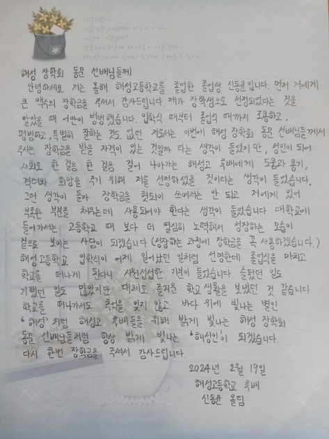감사편지 2024 02 19 신동윤 장학생들의 감사 편지 모음