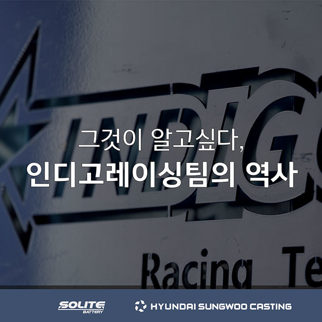 그것이 알고싶다, 인디고레이싱팀의 역사 : Indigo Racing