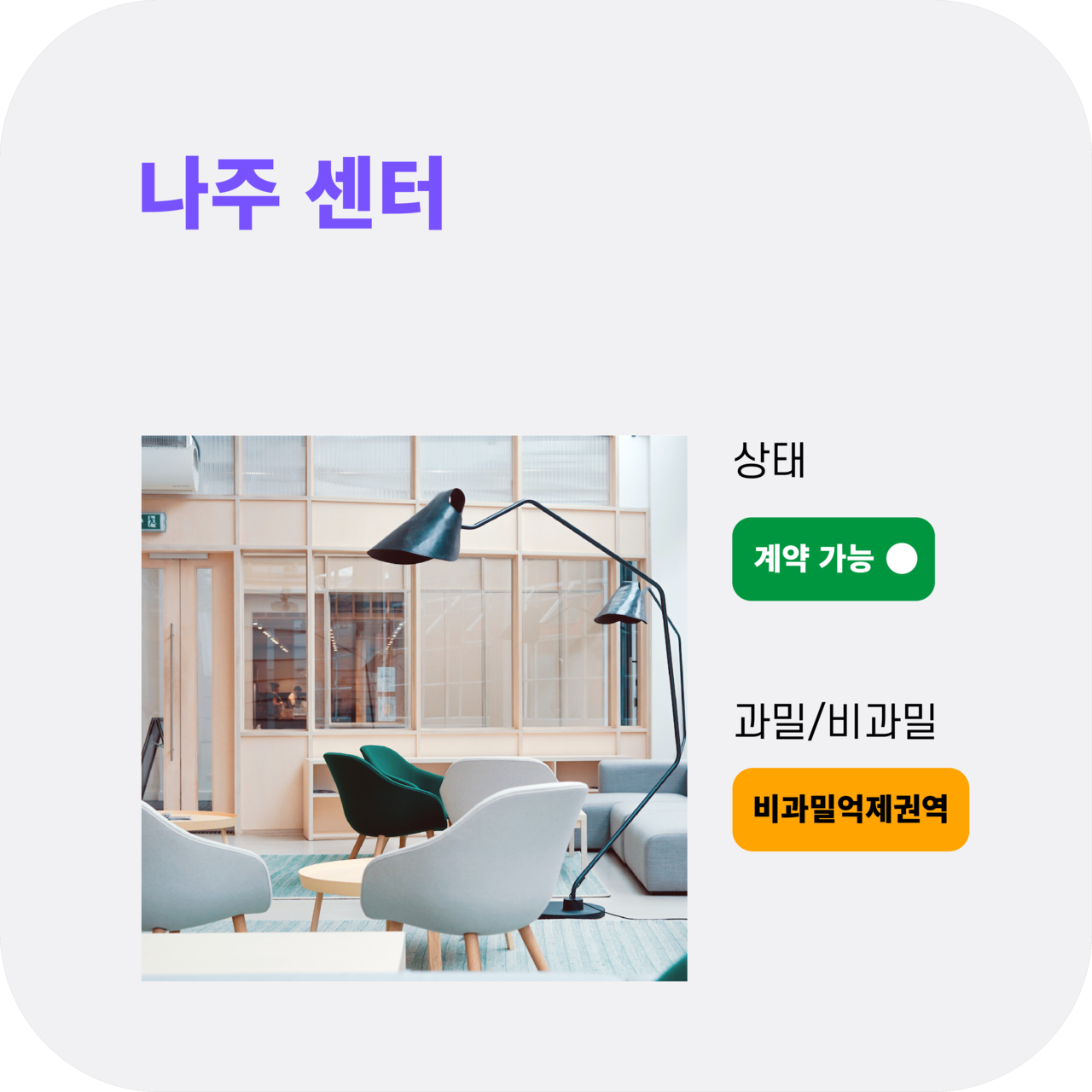 GONG_OFFICE