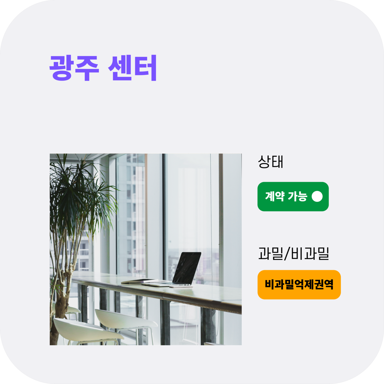 GONG_OFFICE