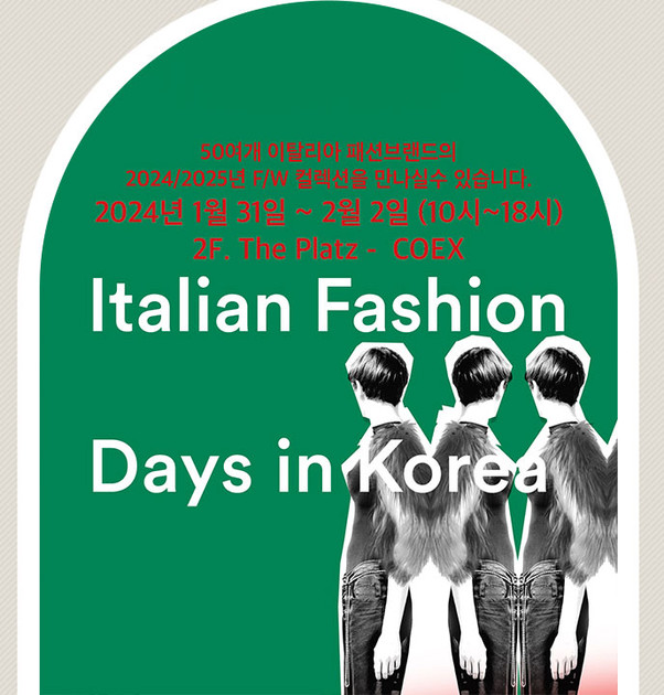 Italian Fashion Days in Korea : 하이스트리트이탈리아