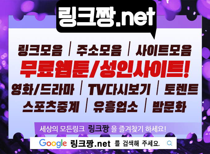 웹툰 ★ 링크짱。net ★ 무료드라마 무료드라마사이트 영화무료사이트 야한영화 섬마을풍경