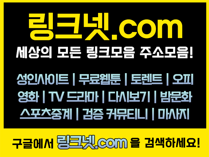 토렌트씨【 링 크 넷 Com 】사이트순위 링크사이트 주소찾기 최신주소 링크모음 주소모음 모든링크 사이트추천 주 로봇밸리