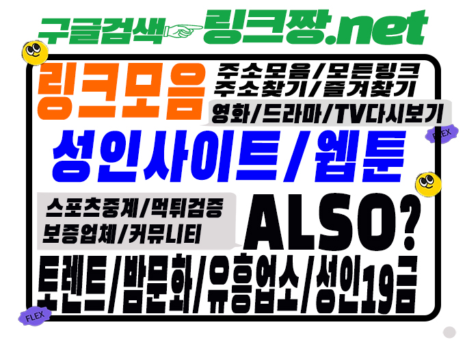 무료야동 링크짱。net 야동자막 불륜야동 무료성인사이트 신작야동 애니야동 마음을그리다