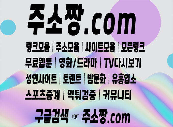 야동tv 주소짱。com 링크모음⪅사이트모음ꕬ모든링크☁︎사이트추천Ⅴ링크사이트 웹툰링크↓성인링크 문경그랜드리조트