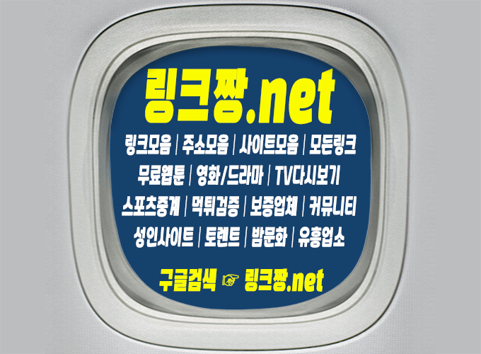 성인웹툰【 링크짱。net 】사이트순위 링크모음 주소모음 링크사이트 모든링크 최신주소 최신링크 사이트추천 메디패스
