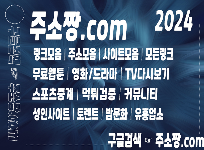 블랙티비 주소짱。com 모든링크∵사이트추천⧈링크사이트∰웹툰링크 성인링크 링크모음〓사이트모음 재윤 입주청소
