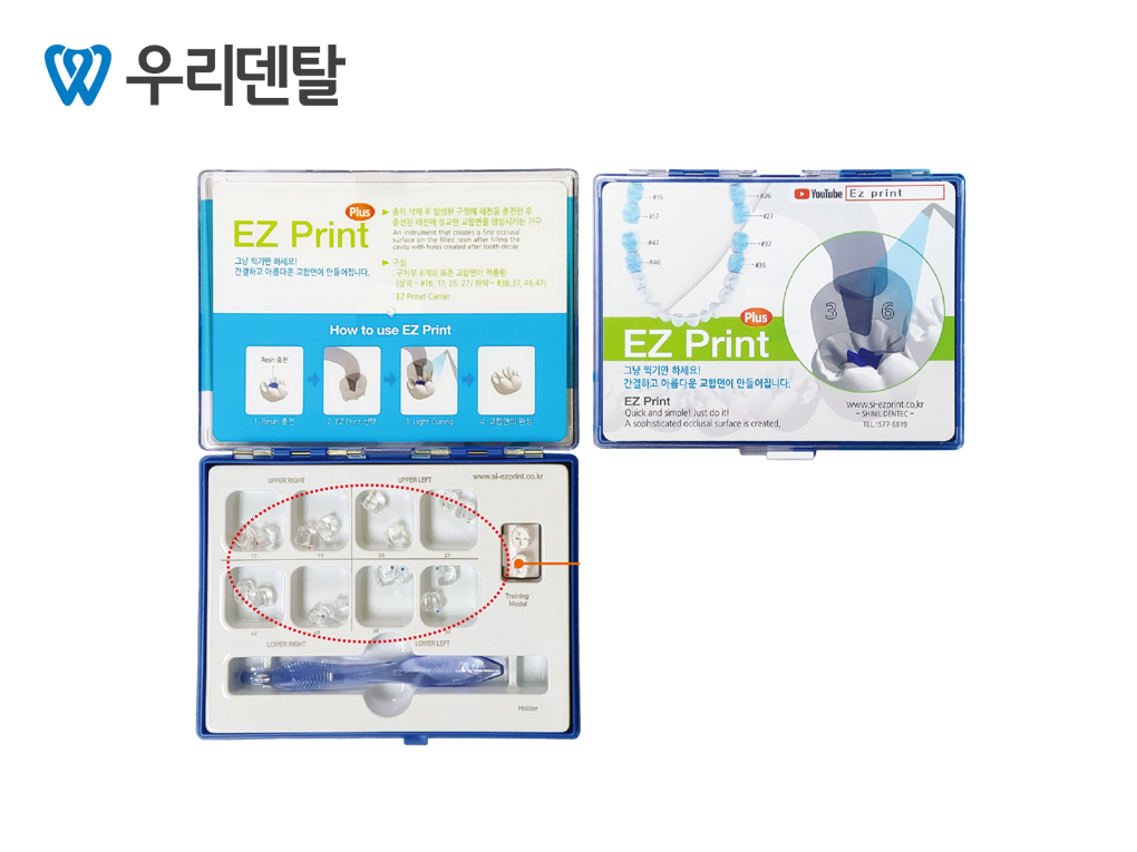 EZ Print Plus : 우리덴탈