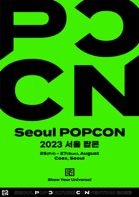 [PRESS] 좋아하는 문화를 함께 나누는 기쁨 - 2023 Seoul POPCON : 보도자료 | 서울팝콘
