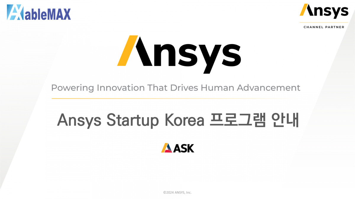 중기부 - Ansys가 함께하는 최대 2억원 상당의 지원금 프로그램 ASK안내 : ableMAX