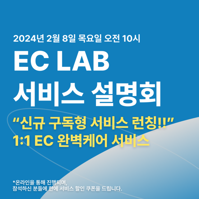 ECLAB - 구독형 Extracurricular 관리 서비스