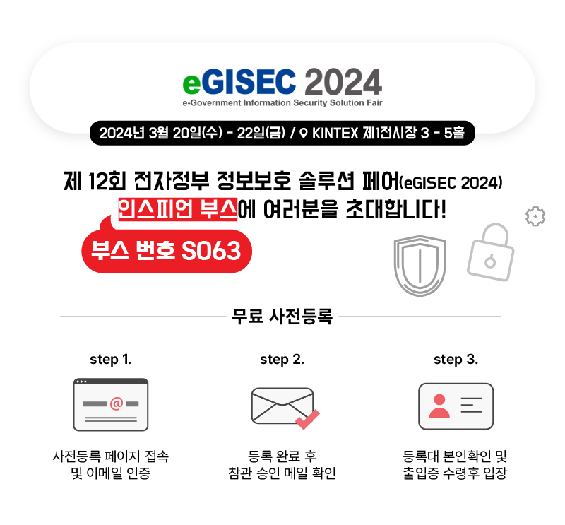 eGISEC 2024 무료 초청장이 도착했습니다 💌 : 인스피언 - 뉴스레터