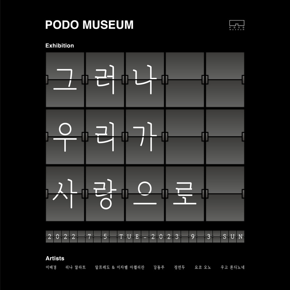 PODO MUSEUM