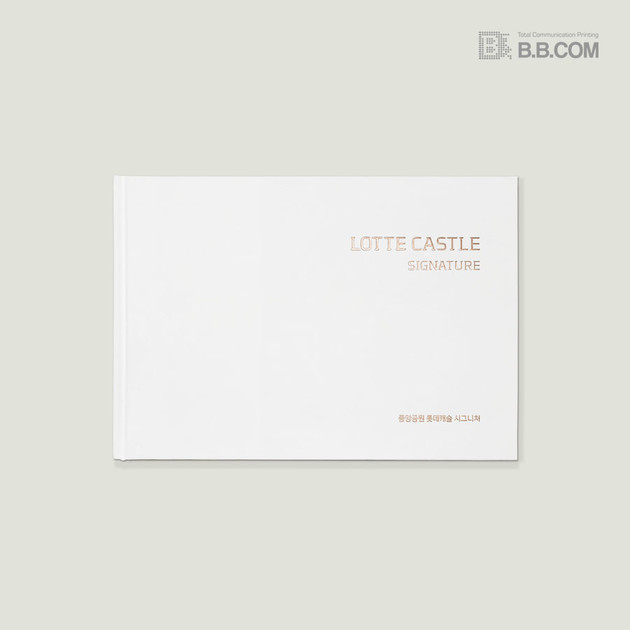 광주 중앙공원 LOTTE CASTLE SIGNA 사전 카탈로그 : 카탈로그 브로슈어